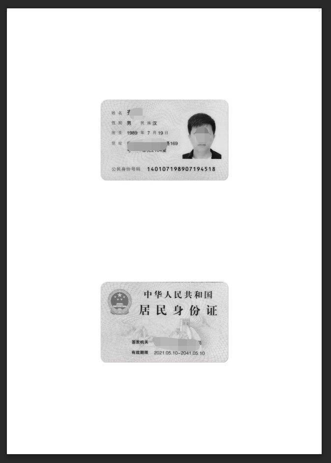 手机拍身份证正反面，合并到A4纸打印的方法 - 文档证件扫描