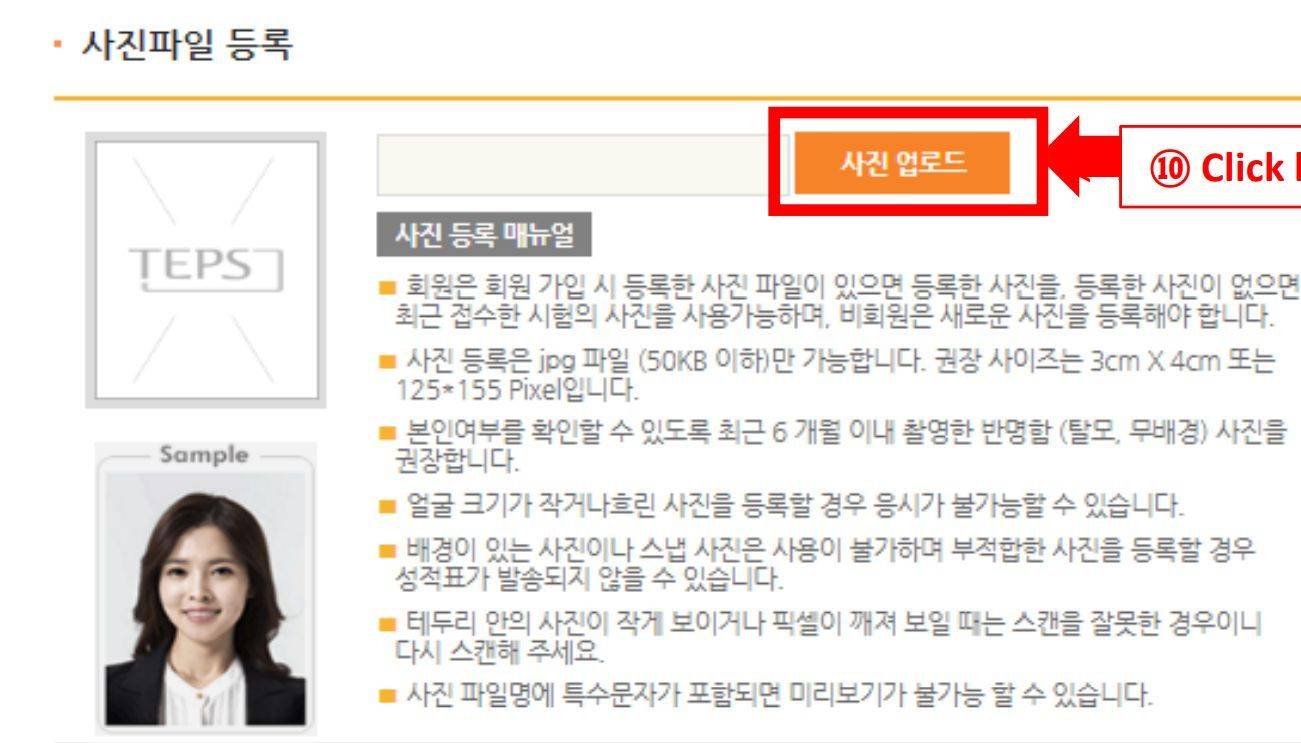 韩国TEPS语言考试报名流程及免冠证件照电子版制作方法 - 语言考试报名照片