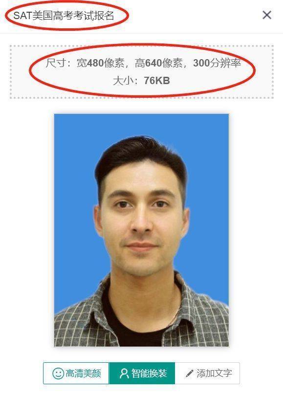 美国高考SAT报名照要求及手机自拍制作方法 - 学历考试报名照片